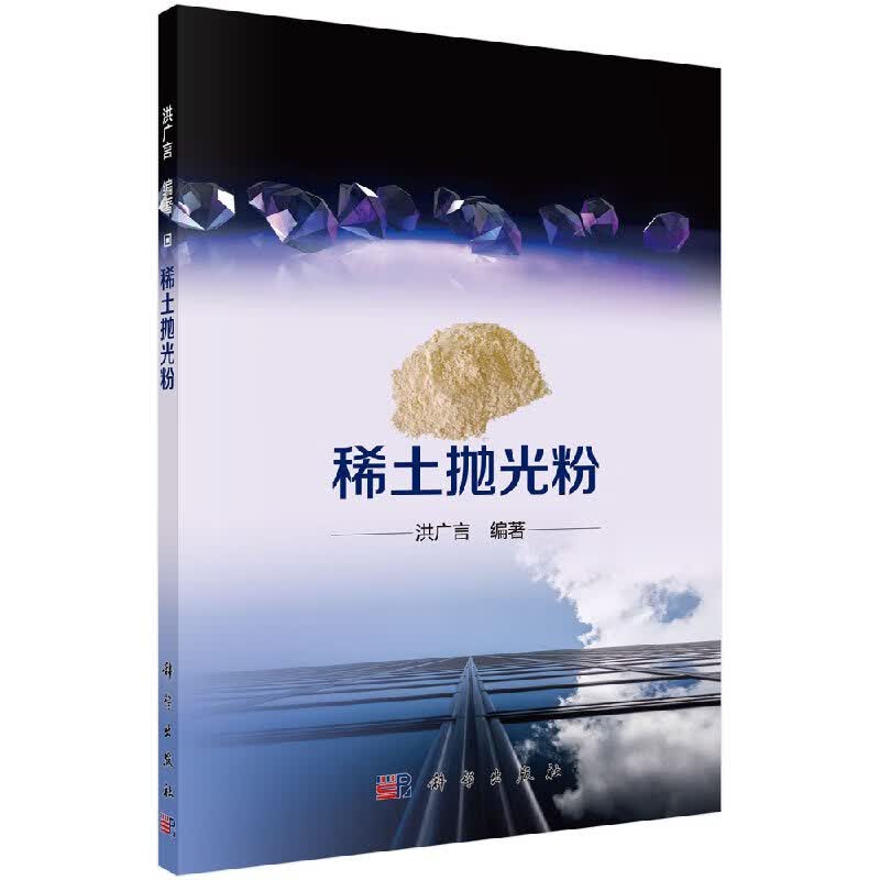 稀土抛光粉