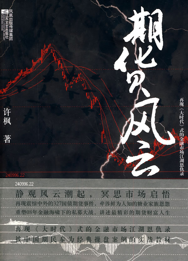 期货风云 许枫【，放心购买】