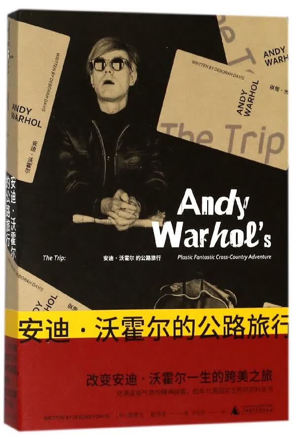 安迪·沃霍尔的公路旅行(精)