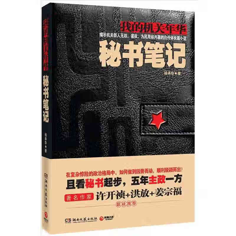 【书】秘书
