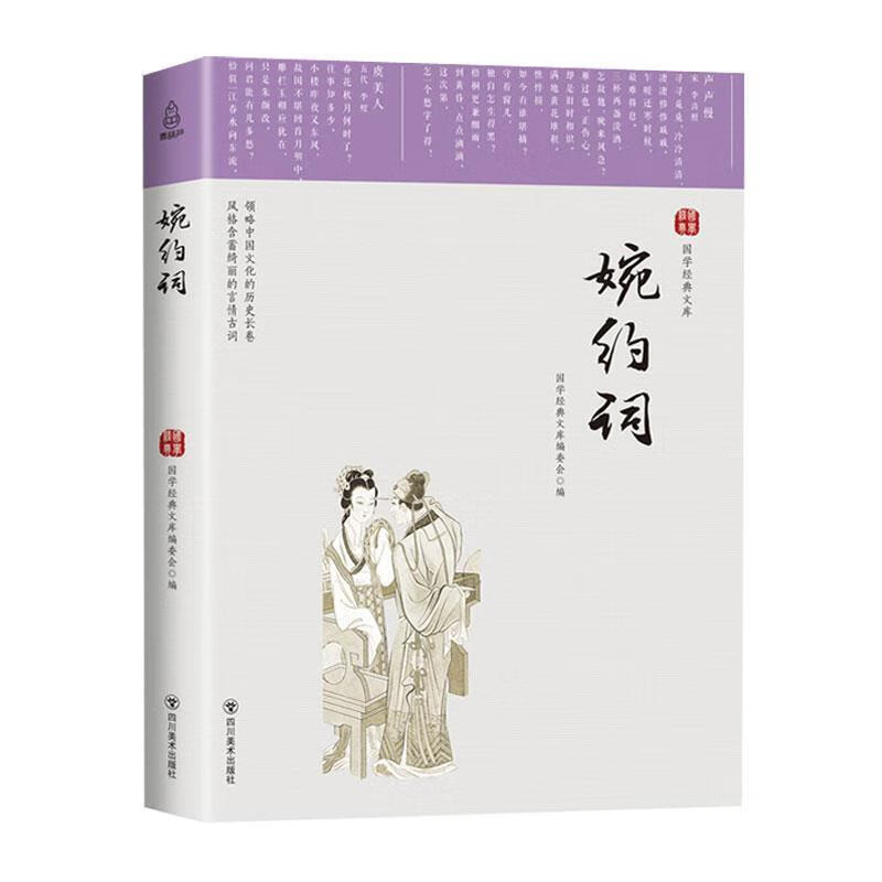 婉约词【好书，下单速发】