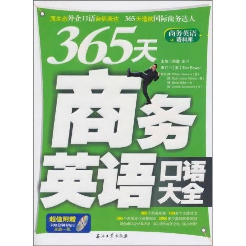 二手36天商务英语口语大全