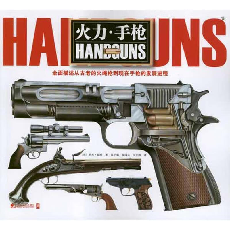 火力·手枪