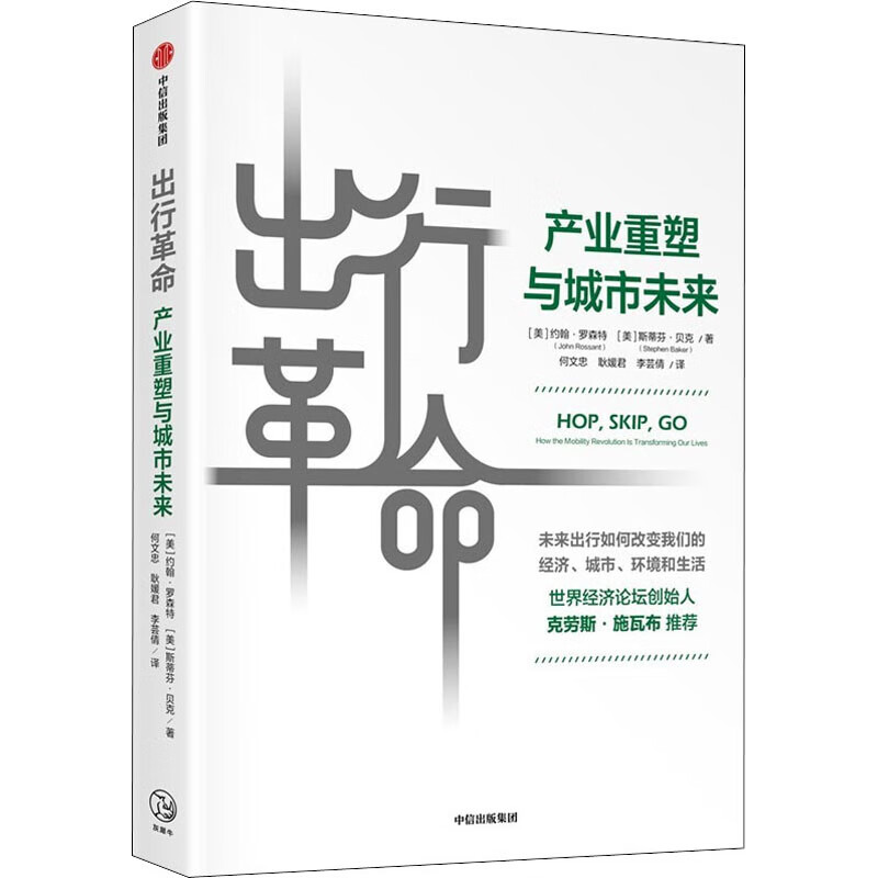 出行革命 图书
