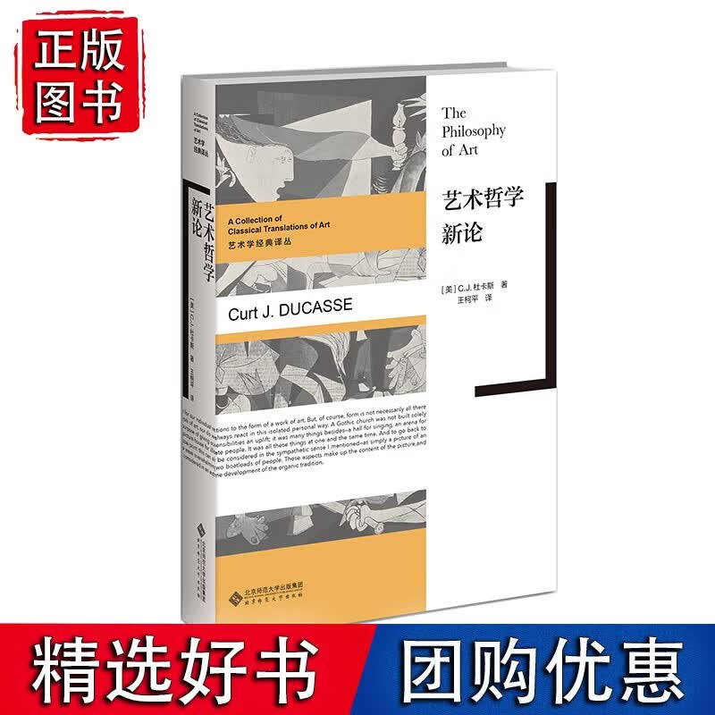 艺术哲学新论