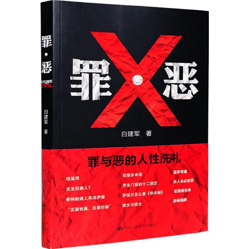 罪·恶【好书，下单速发】