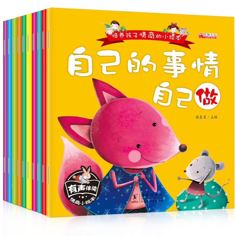 天才宝贝早教系列丛书全10册4-7岁幼儿绘本儿童睡前故事书幼儿园小班培养孩子情商早教书2-3-5-6-8周岁宝宝书 【共10本】幼儿情商培养绘本