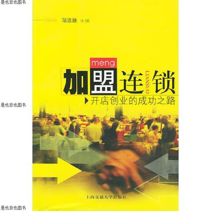 加盟连锁