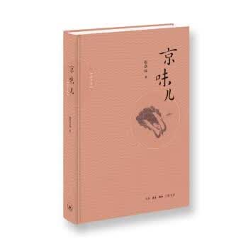 京味儿增订版
