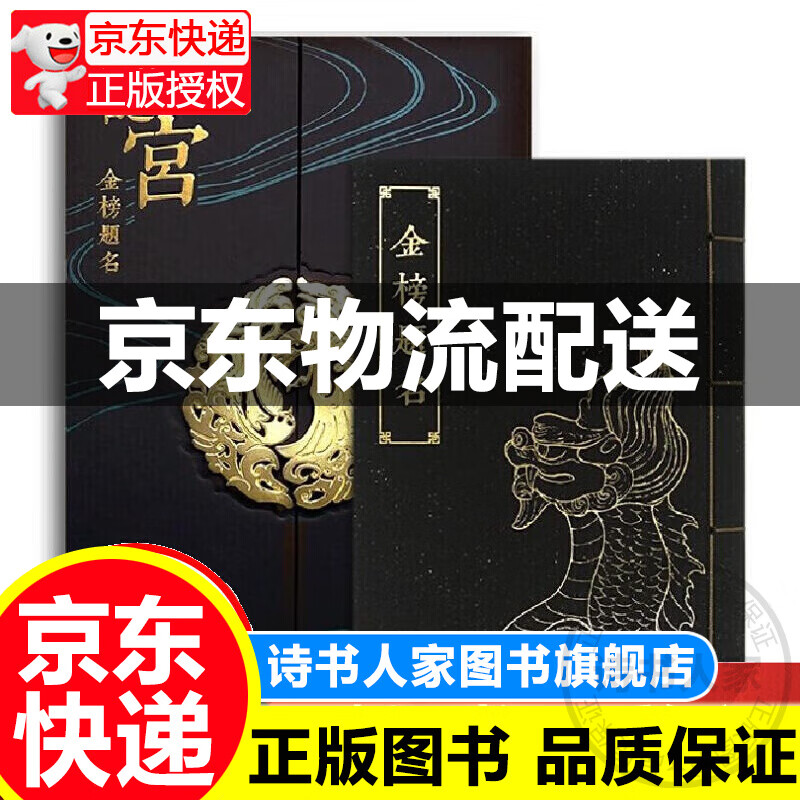 现货】谜宫·金榜题名（经典版）故宫迷宫烧脑解谜游戏2 第二部 迷宫故宫博物院书籍 谜宫·金榜题名(经典版)