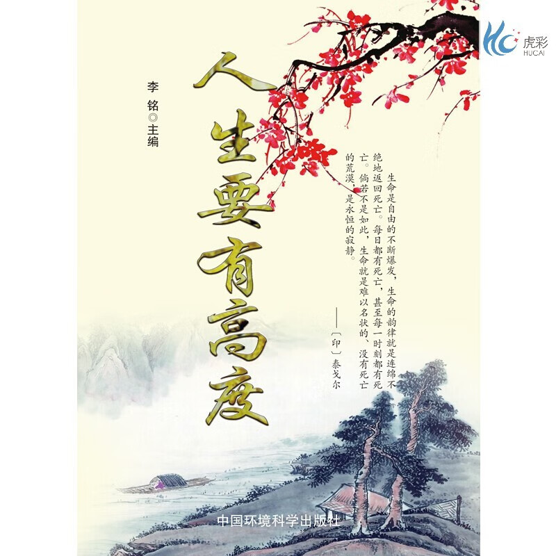 【按需印刷】人生要有高度 李铭 中国