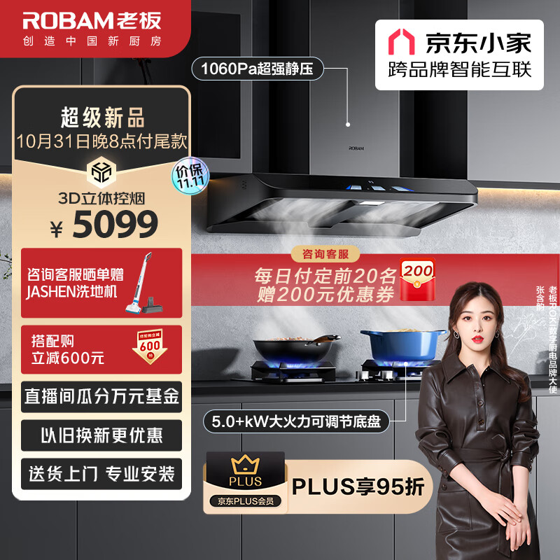 老板（Robam）钢琴家D3S欧式24风量双腔变频大吸力油烟机燃气灶烟灶套装62D3S＋57B2DT京东小家智能生态-京东商城【降价监控 价格走势 历史价格】 - 一起惠神价网_178hui.com