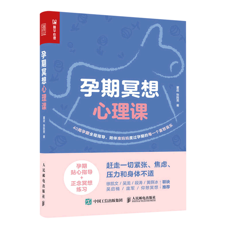 孕期冥想心理课