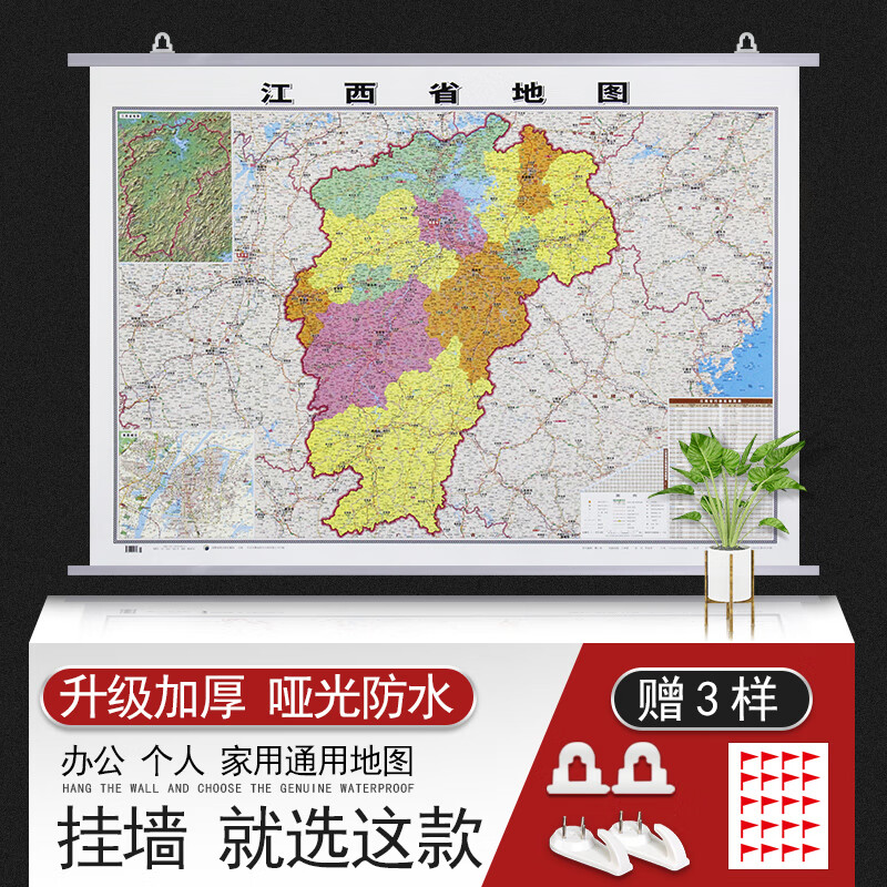 精装版江西省地图高清防水加厚版江西市级区划办公家用挂图2021年