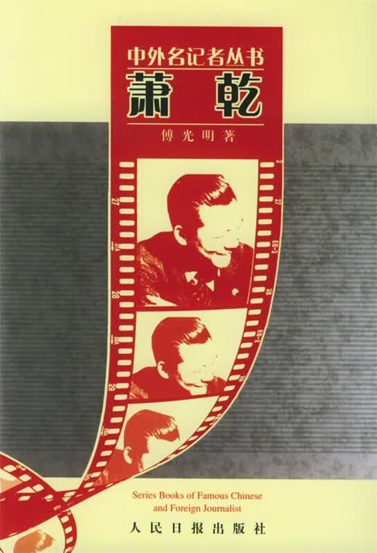 【现货】萧乾