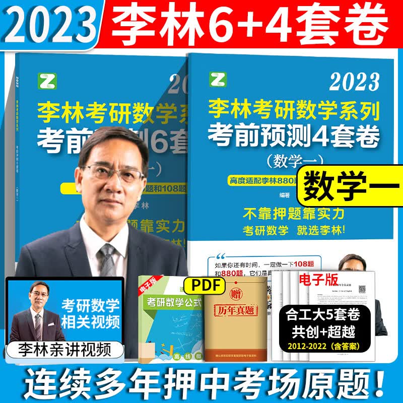 现货 新文道2023合工大余丙森数学一二三预测5套卷 考研数二森哥5套卷 余丙森五套卷 搭配张宇8+4套卷李林6+4 2023李林6+4套卷数学一[现货速