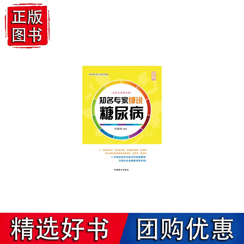 知名专家细说糖尿病