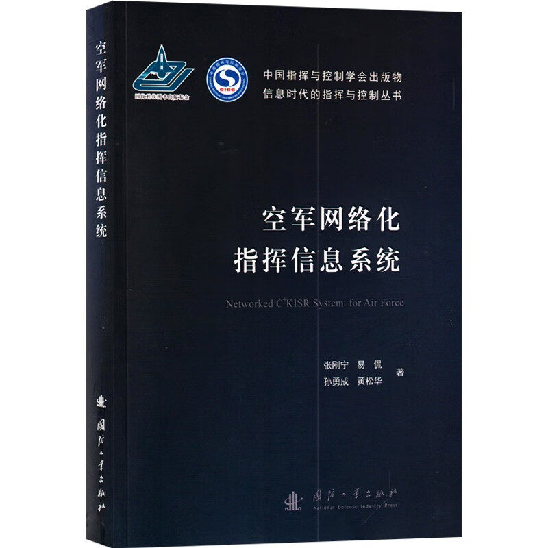 空军网络化指挥信息系统