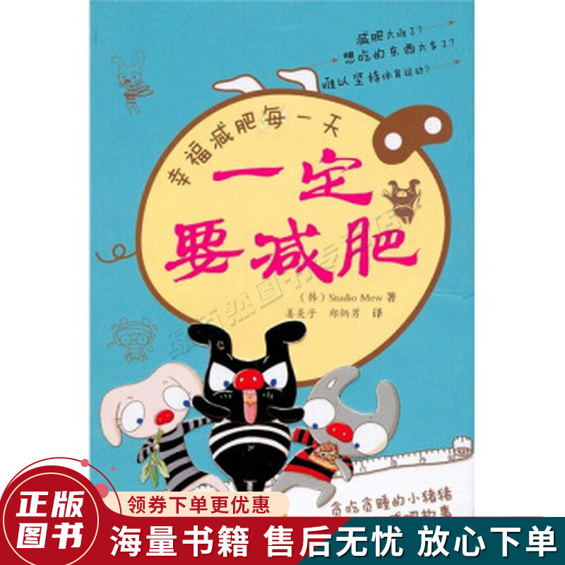 一定要减肥