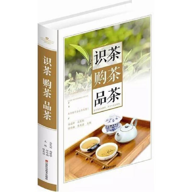 识茶 购茶 品茶精装书