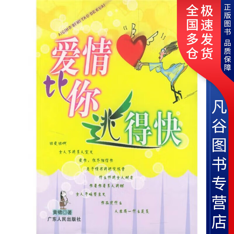 【书】爱情比你逃得快
