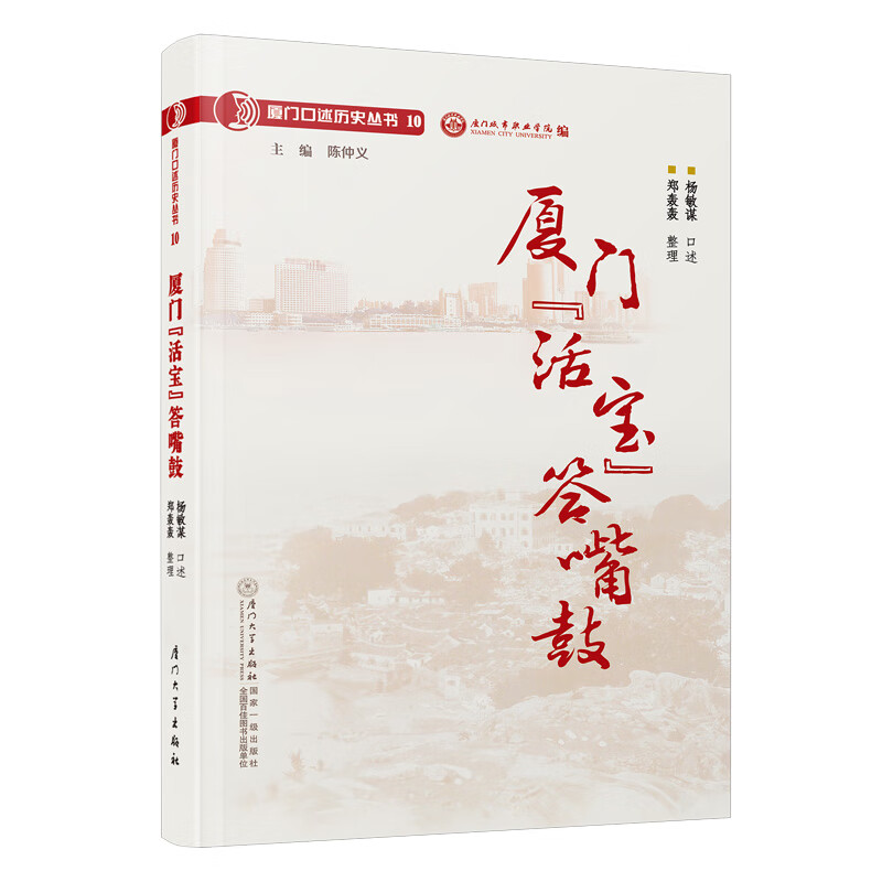 厦门“活宝”答嘴鼓