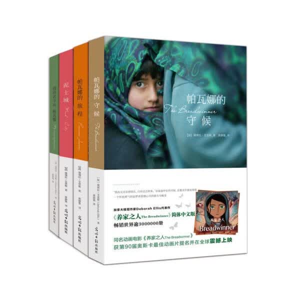 帕瓦娜的守候儿童小说系列(共4册)