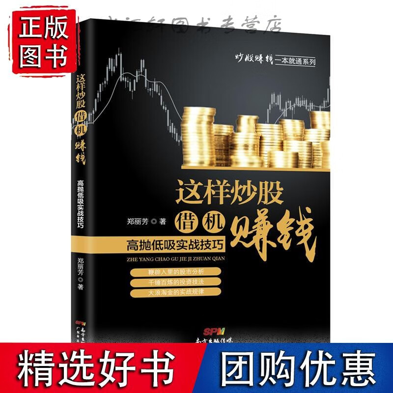 这样炒股借机赚钱：高抛低吸实战技巧