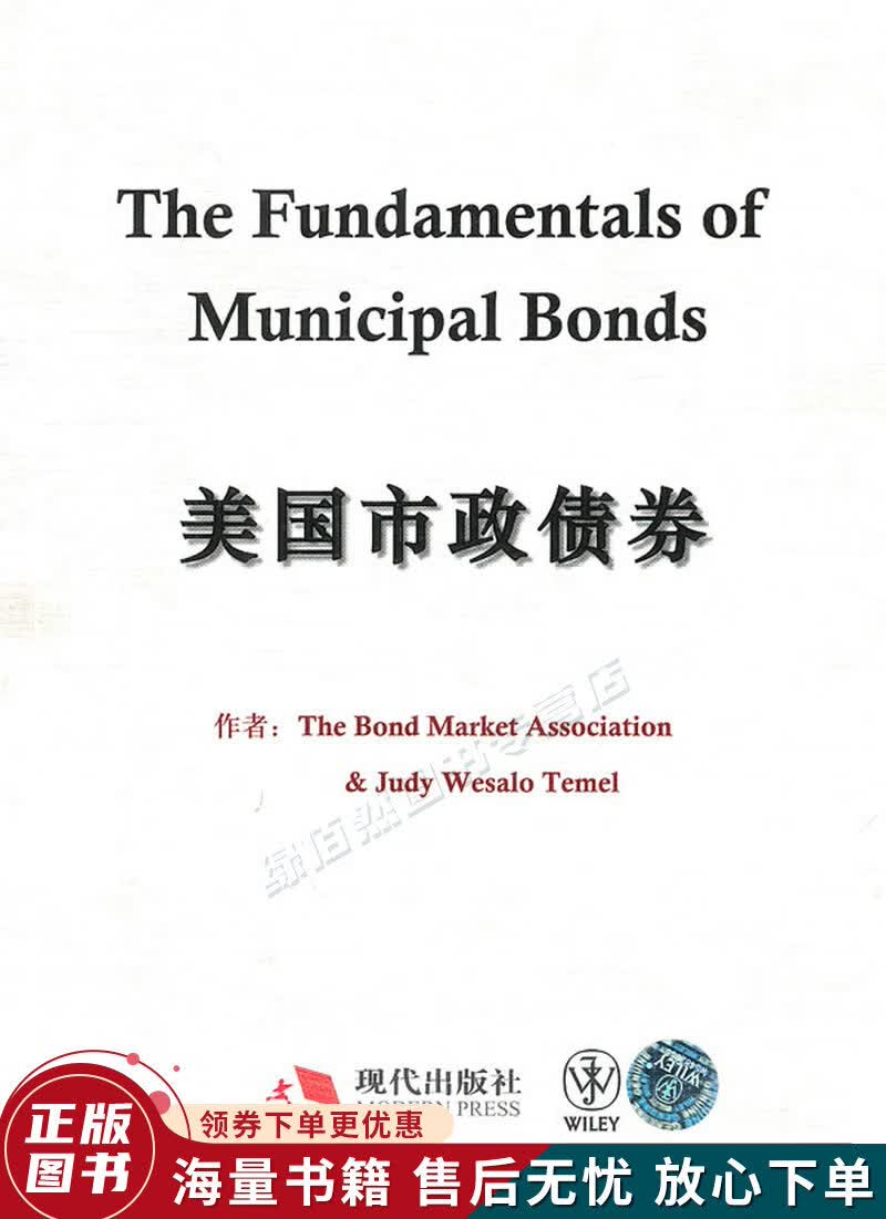 美国市政债券