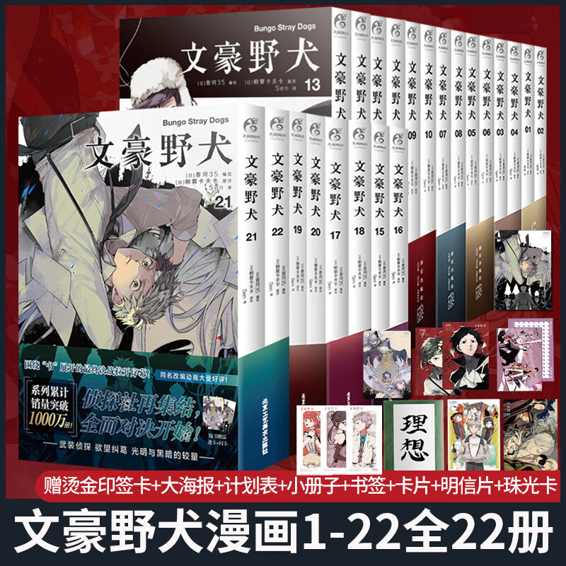 单册可选 新书23册 文豪野犬漫画版01-16-17-18-19-20-22-23共23册春河35绘朝雾卡夫卡著日本青春文学轻小说动侦探推理漫画集 全套22册（01-22册）