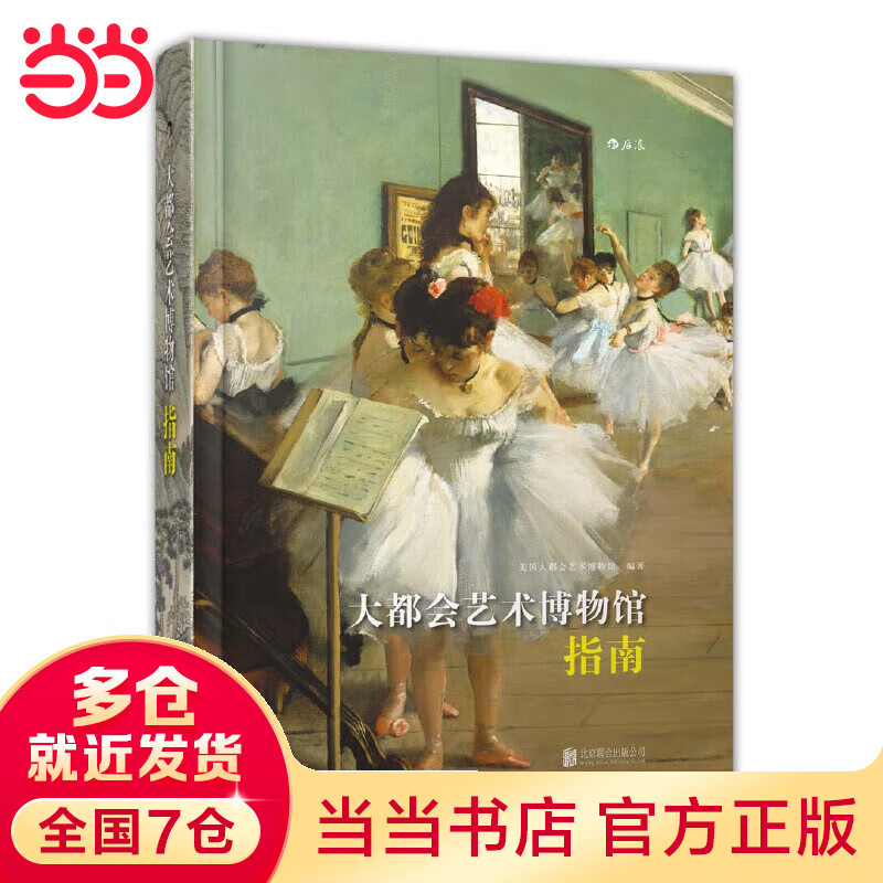 大都会艺术博物馆指南(软精装)