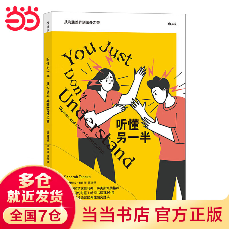 听懂另一半