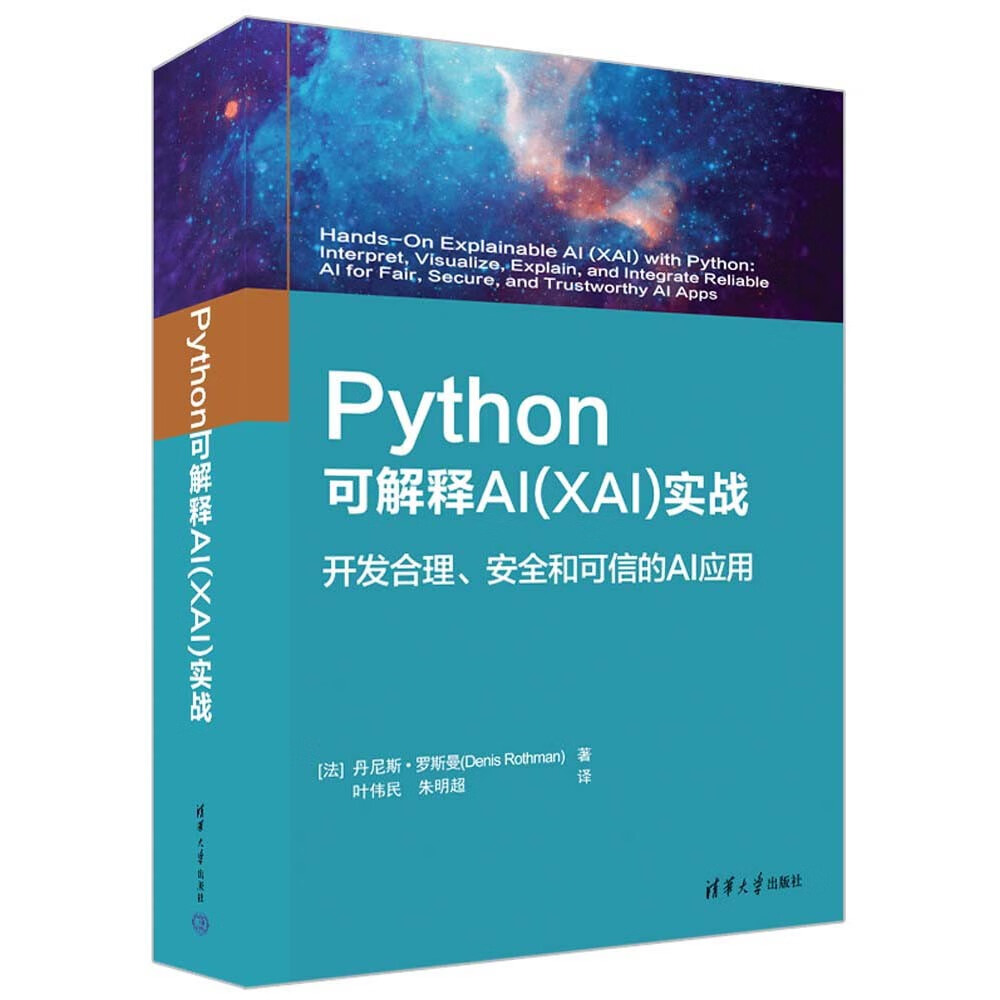 Python可解释AI（XAI）实战