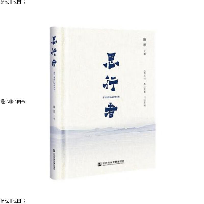 思行者精装作者签名