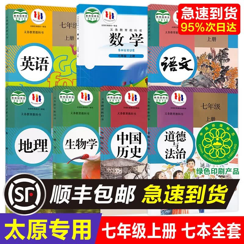 山西太原适用2023七年级上册书全套7本课本教材教科书初一7上