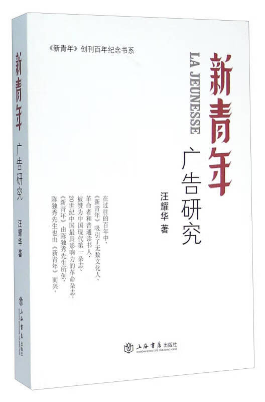 《新青年》广告研究【特惠】