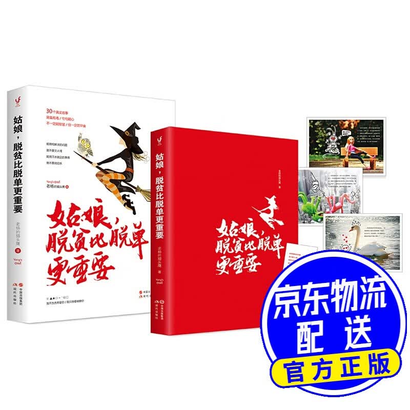 姑娘，脱贫比脱单更重要