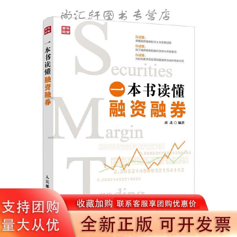 一本书读懂融资融券