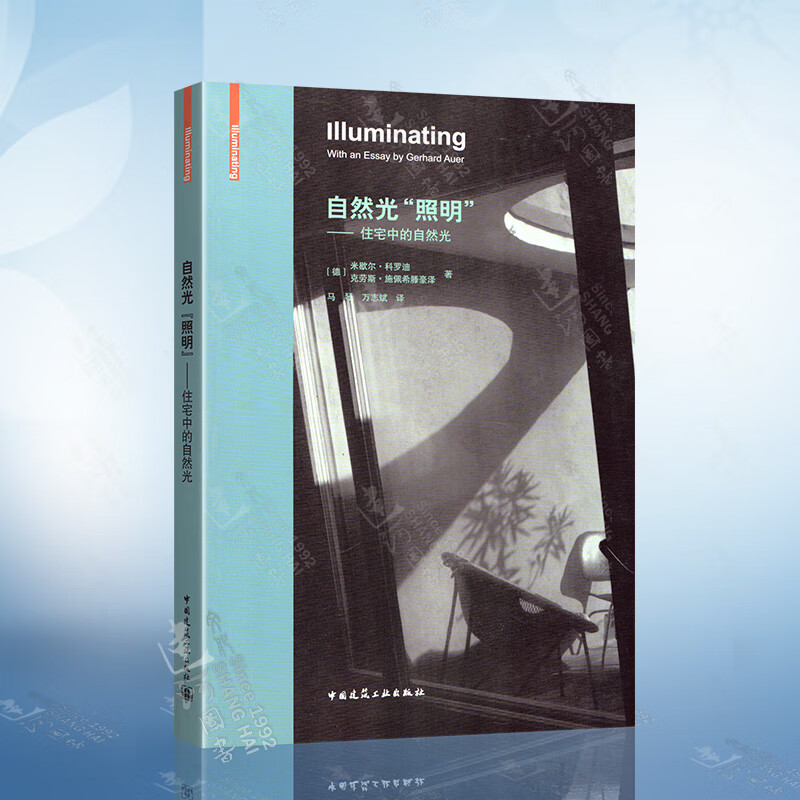 自然光“照明”住宅中的自然光
