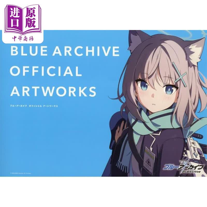 画集 碧蓝档案 官方艺术画集 蔚蓝档案 设定集 Blue Archive ブルーアーカイブ 一迅社 日文原版画集