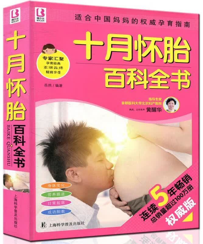 十月怀胎百科全书