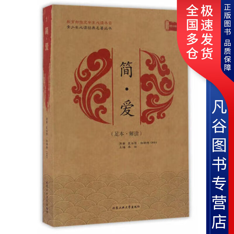 【书】简 爱9787563947812