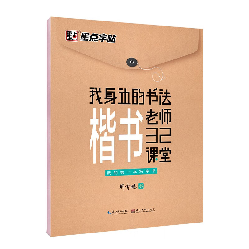 墨点字帖行楷硬笔书法练习字帖 荆霄鹏行楷钢笔字帖 成人学生公务员钢笔字帖 大学男女生临摹描红手写体字帖