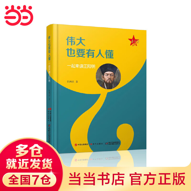 伟大也要有人懂 : 一起来读王阳明
