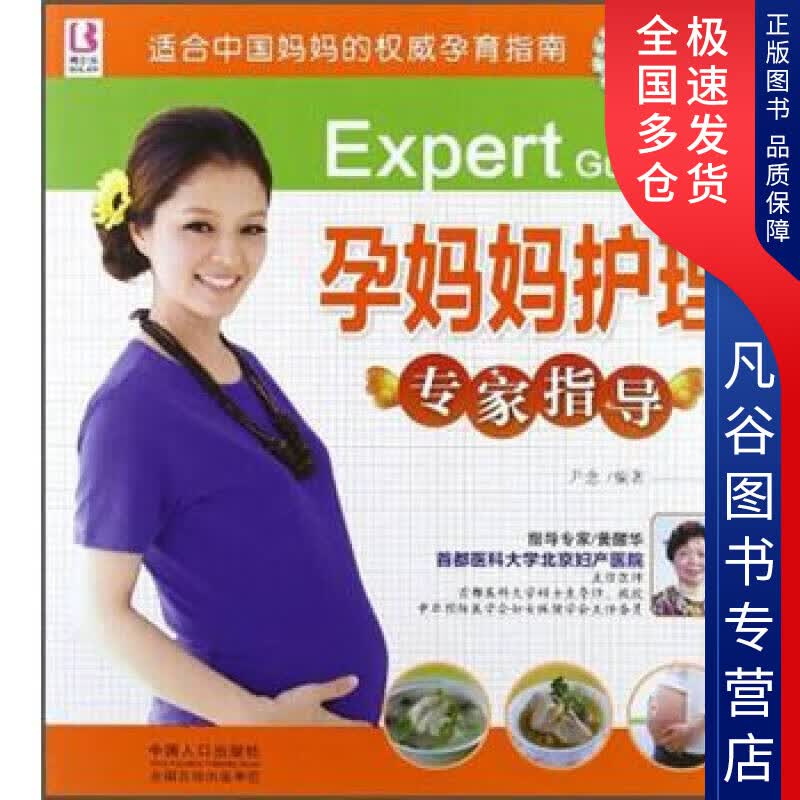 【书】孕妈妈护理专家指导