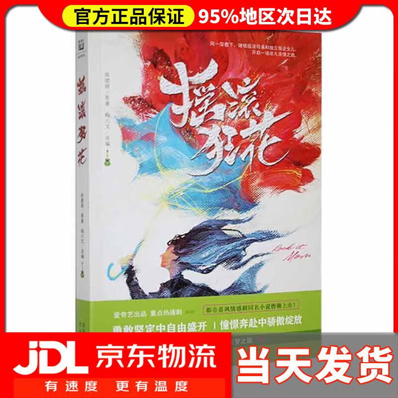 摇滚狂花 张建祺,梅八叉 北京出版社 9787200174991