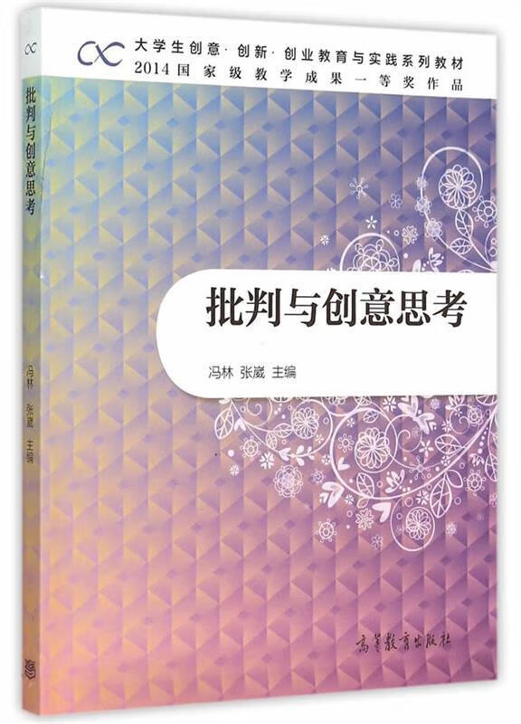 批判与创意思考【好书，下单速发】