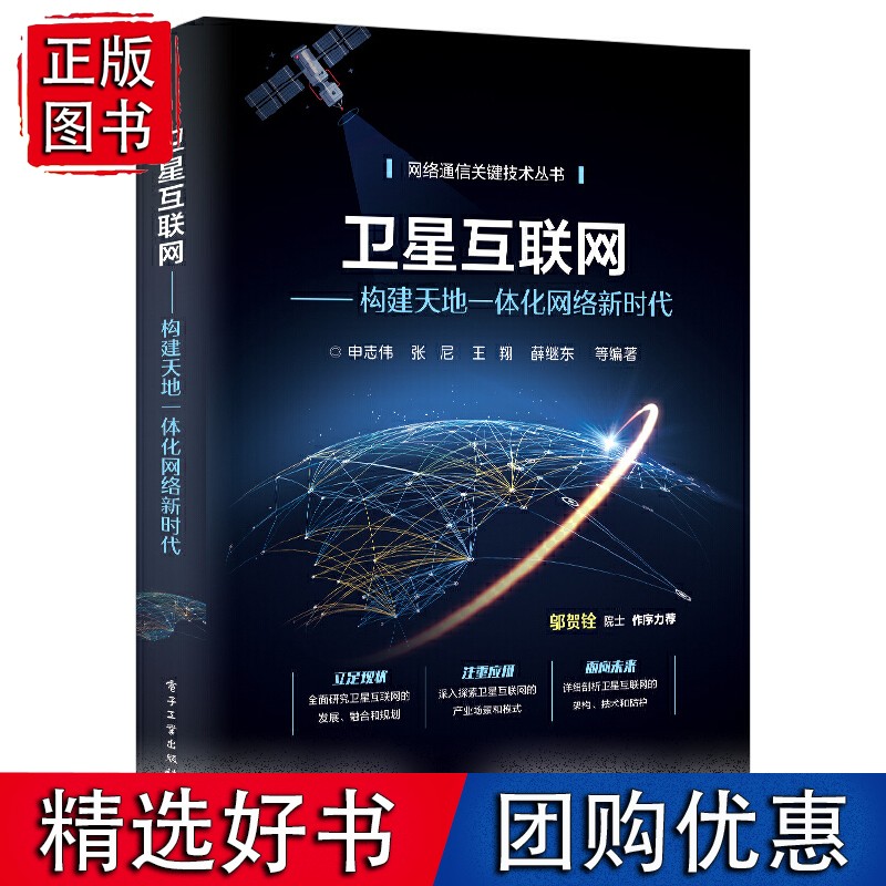 卫星互联网——构建天地一体化网络新时代