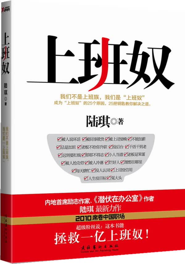上班奴 陆琪 著【书】