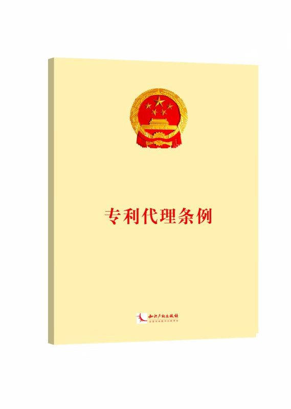 专利代理条例